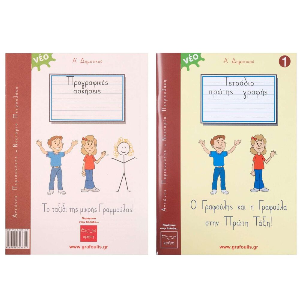 Γραφούλης & Γραφούλα Τόμος 1 Α΄ Δημοτικού Τετράδιο Εργασιών – Protasistore
