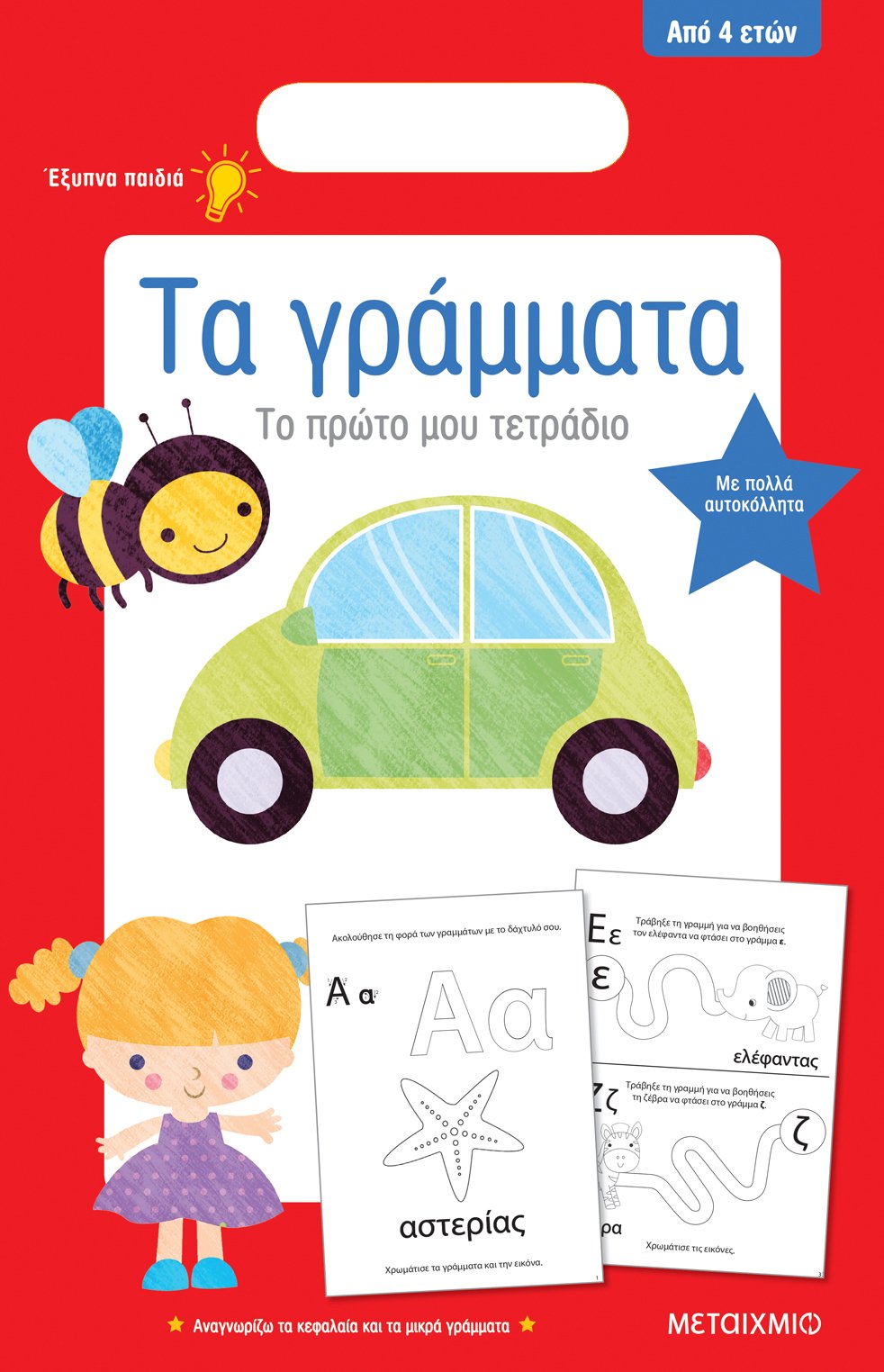 Τα γράμματα – Protasistore